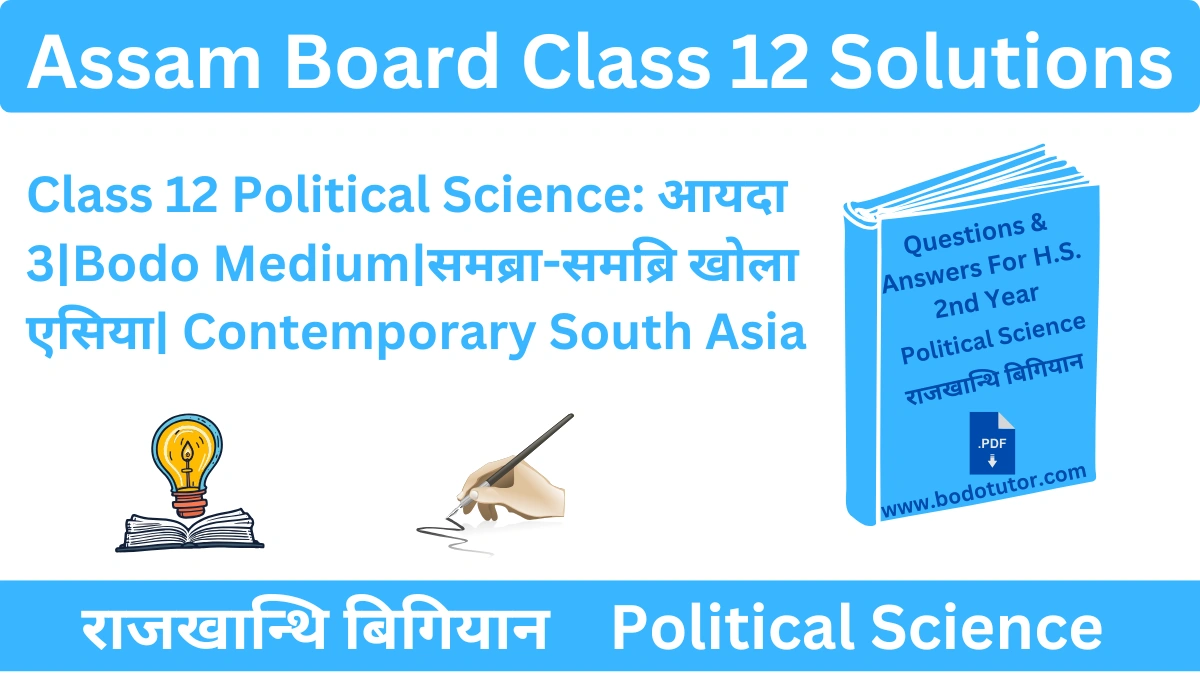 Class 12 Political Science:Contemporary South Asia|समब्रा-समब्रि खोला ...